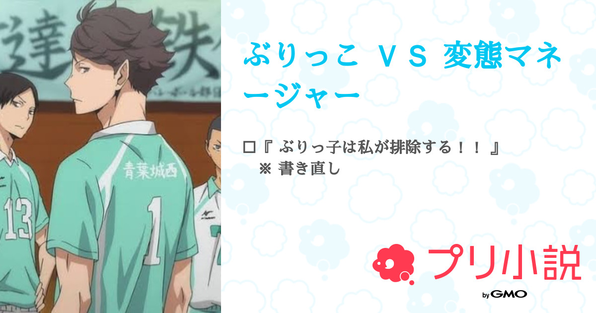 ぶりっこ VS 変態マネージャー - 全34話 【連載中】（蒼 空 。低浮上さんの夢小説） | 無料スマホ夢小説ならプリ小説 byGMO